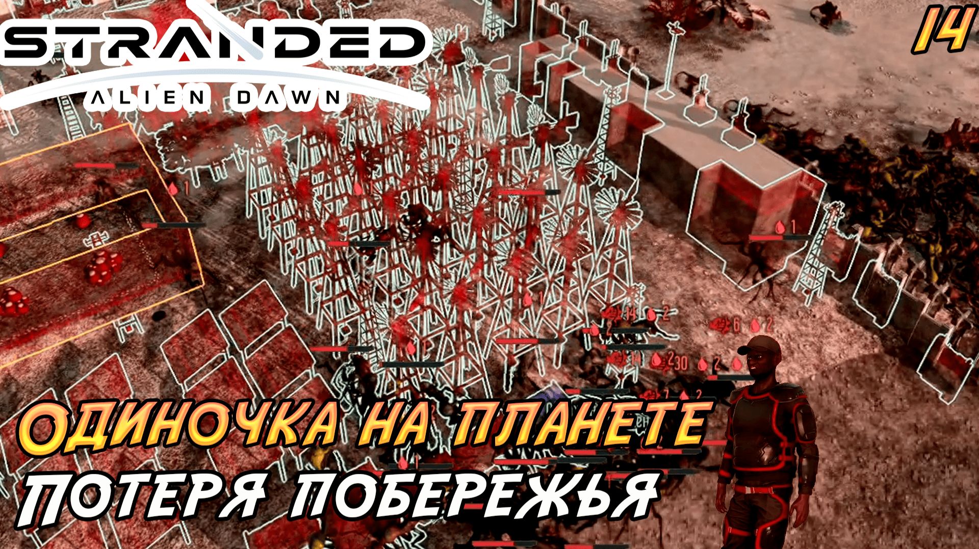 Stranded: Alien Dawn #14 ➤ Потеря побережья!