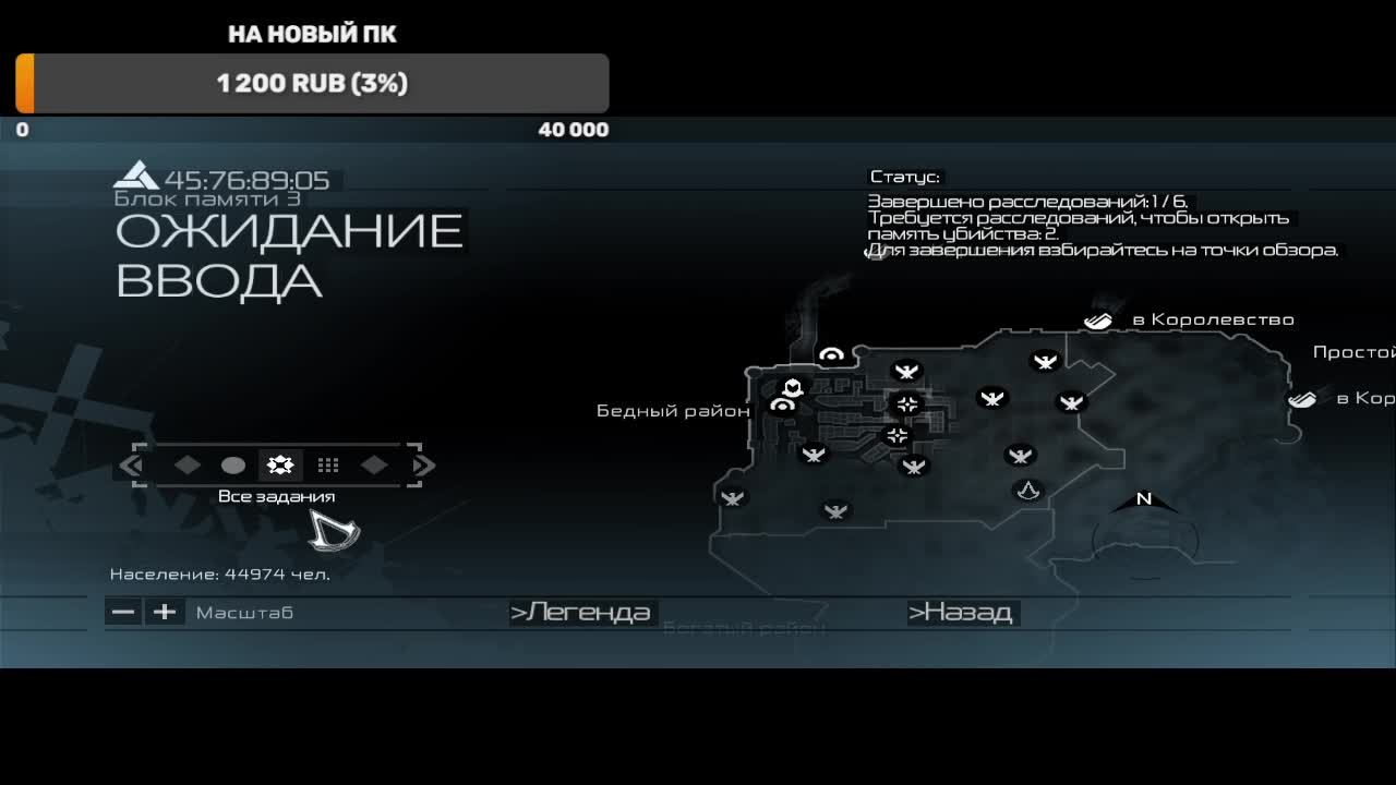 Assassin's Creed Прохождение