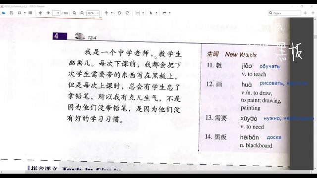 HSK3 урок 12 тексты 3, 4 + мультик "Джек и Бобовое зёрнышко" серия 3