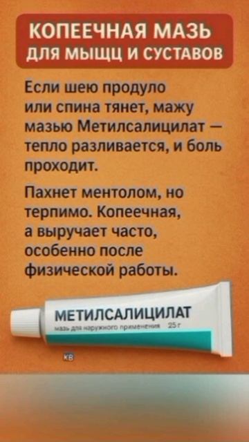 #здоровья #katyboro #крема #2025  #лекарства #аптечныемази #топ  #рек #вреки #реки #рекомендации