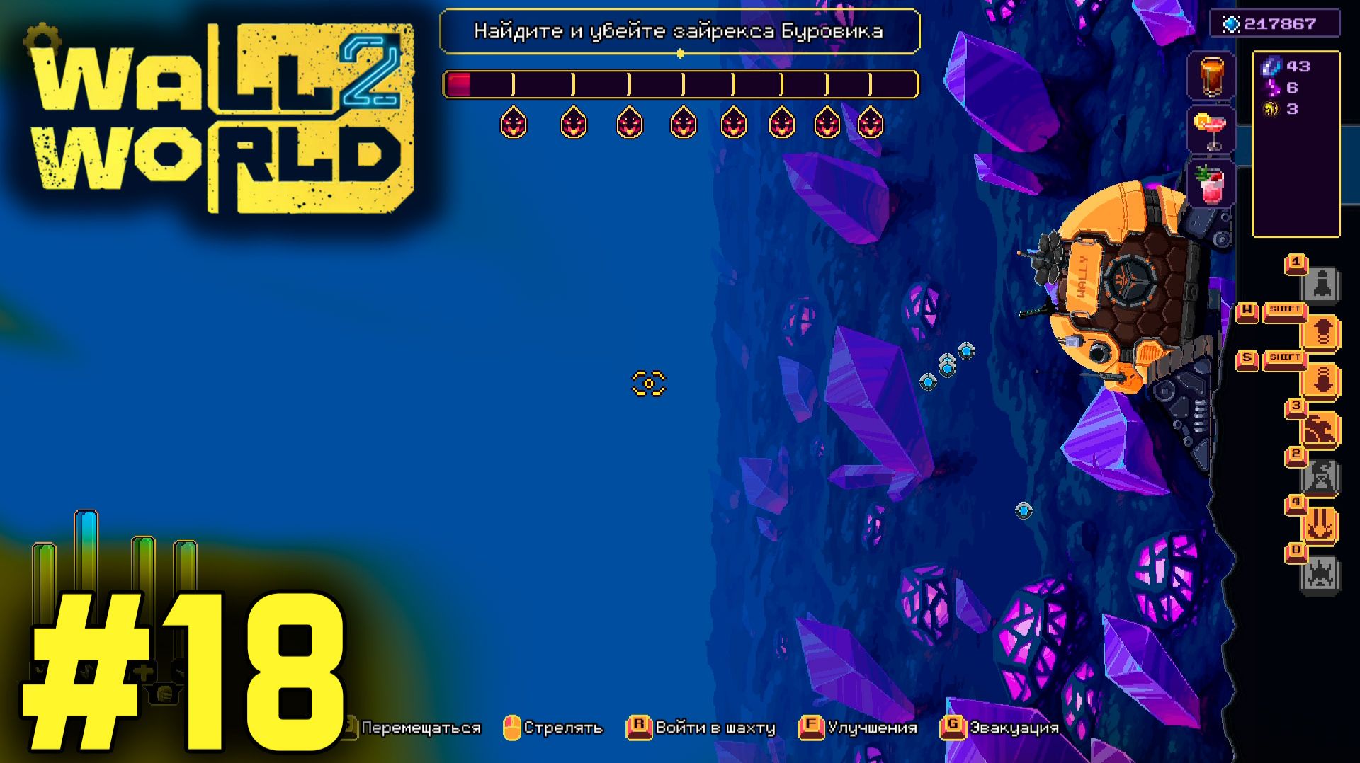 Кристальный регион - Wall World 2 - #18