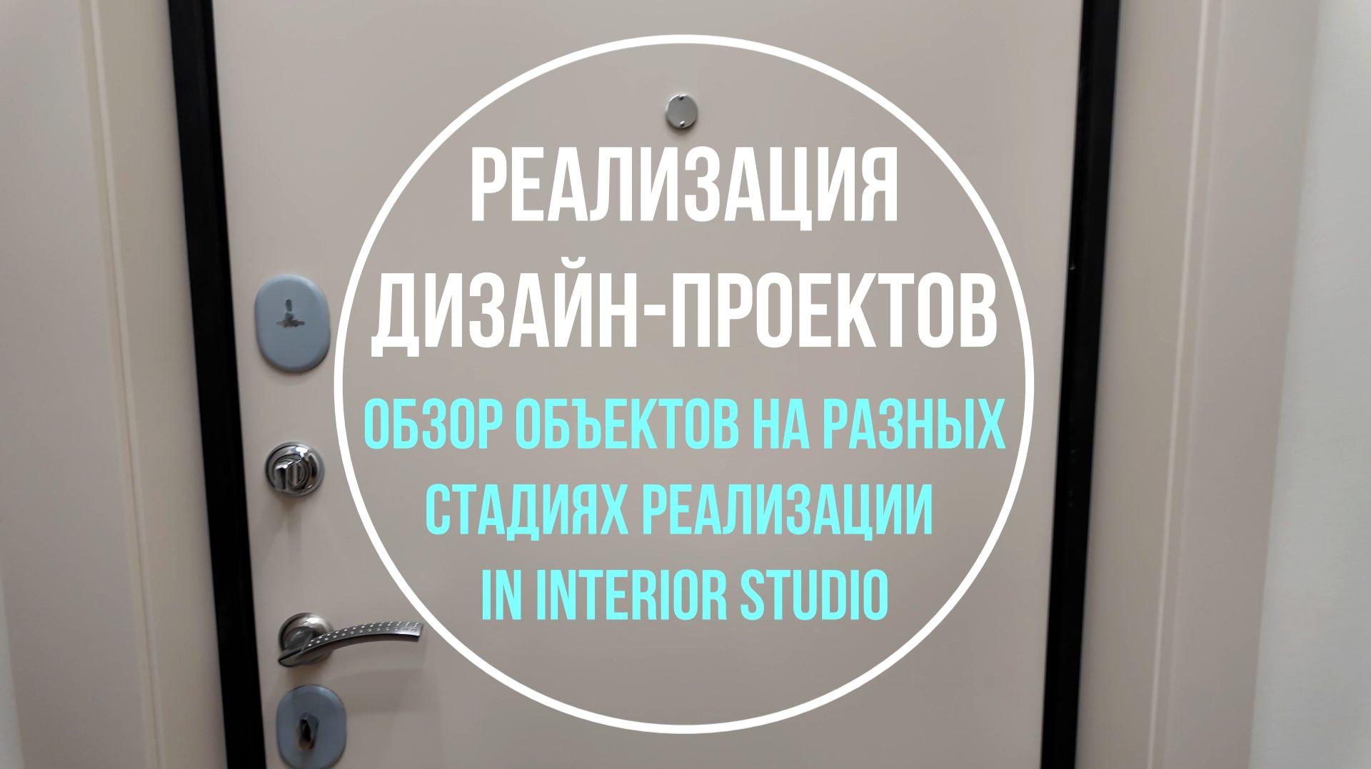 Дизайн и ремонт квартир | Комплектация | Организация работ | Обзор объектов на ноябрь 2025
