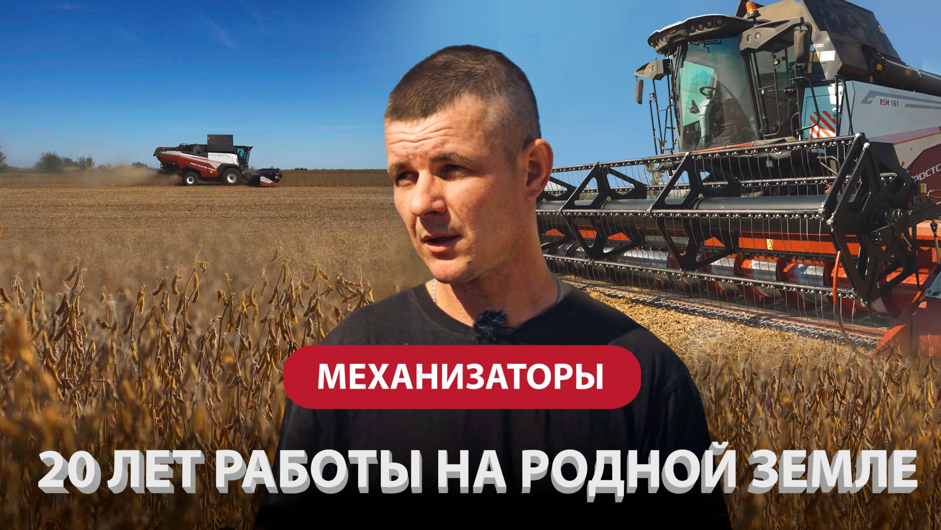 20 лет работы на родной земле