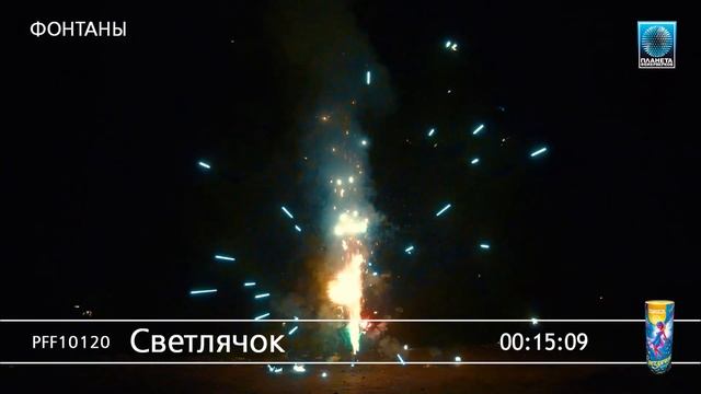 PFF10120 Светлячок