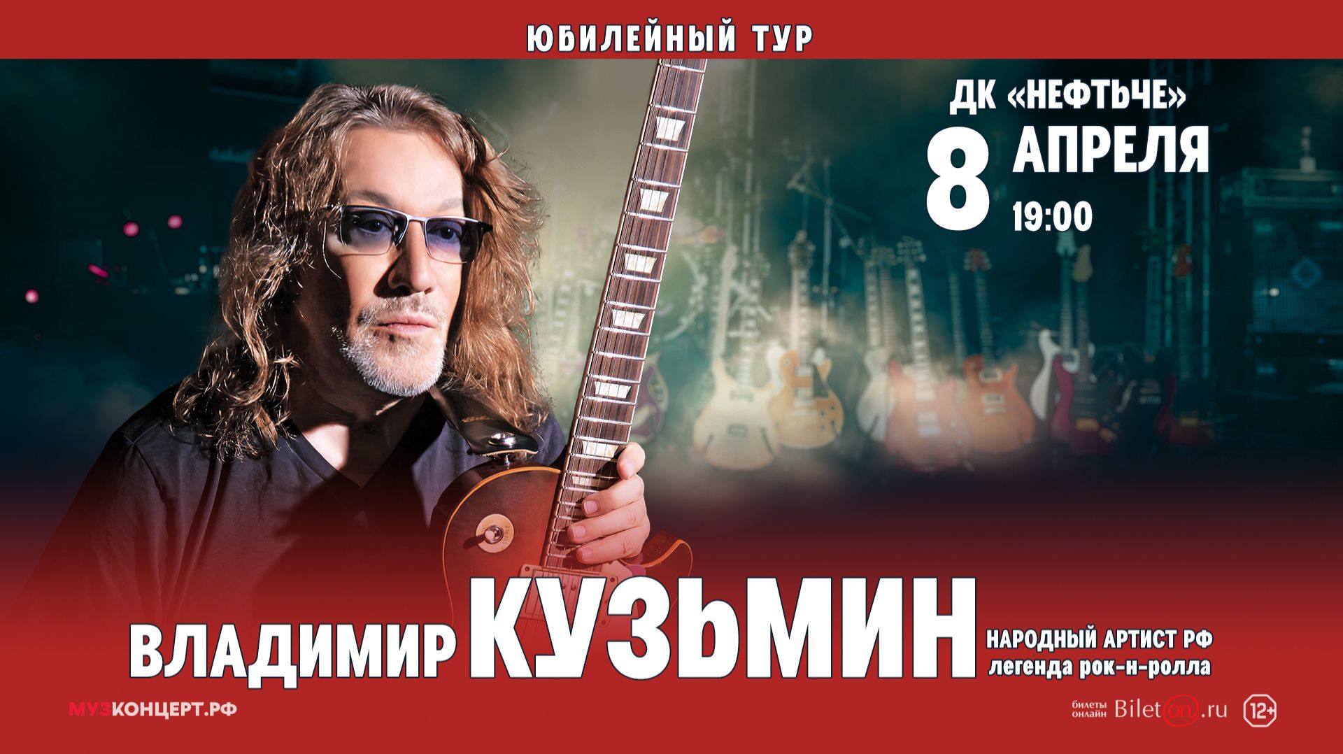 ВЛАДИМИР КУЗЬМИН 8 апреля в Альметьевске_1