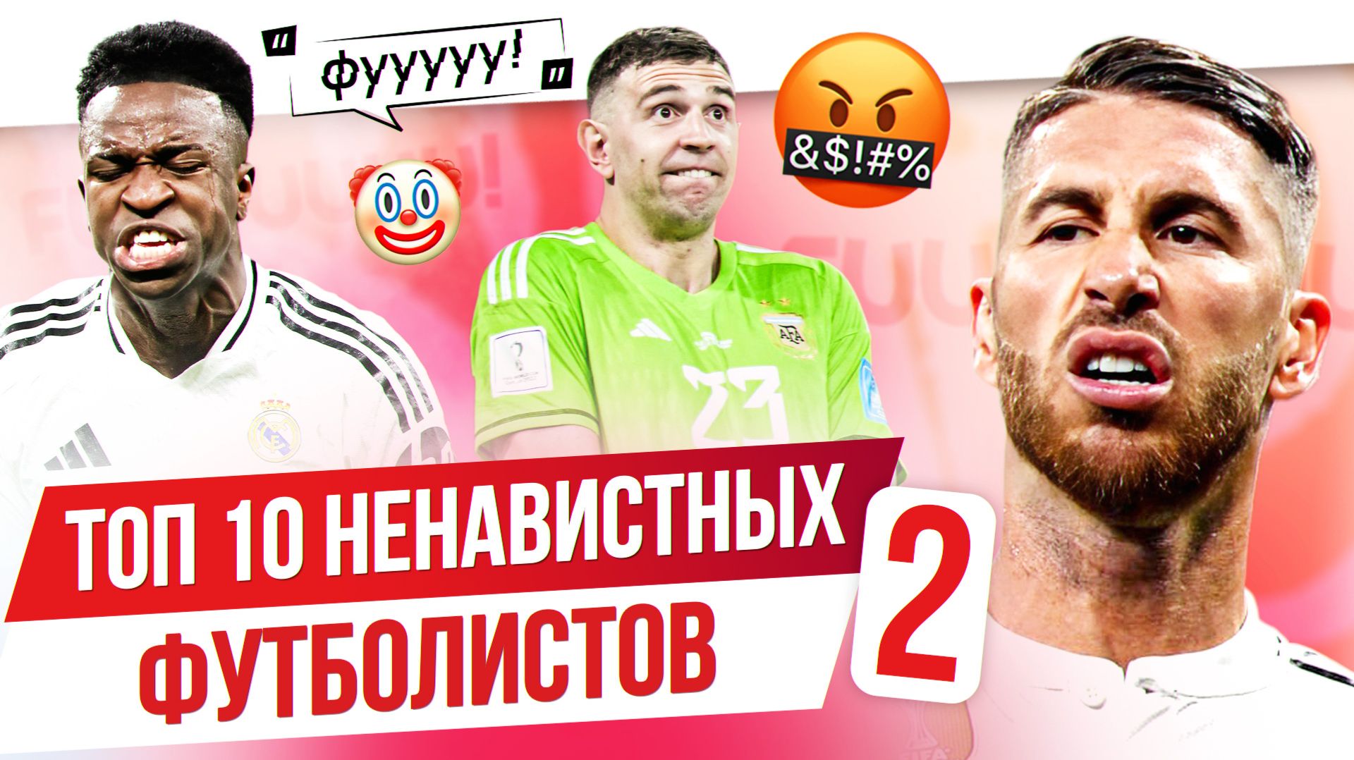 ТОП 10 Ненавистных футболистов 2