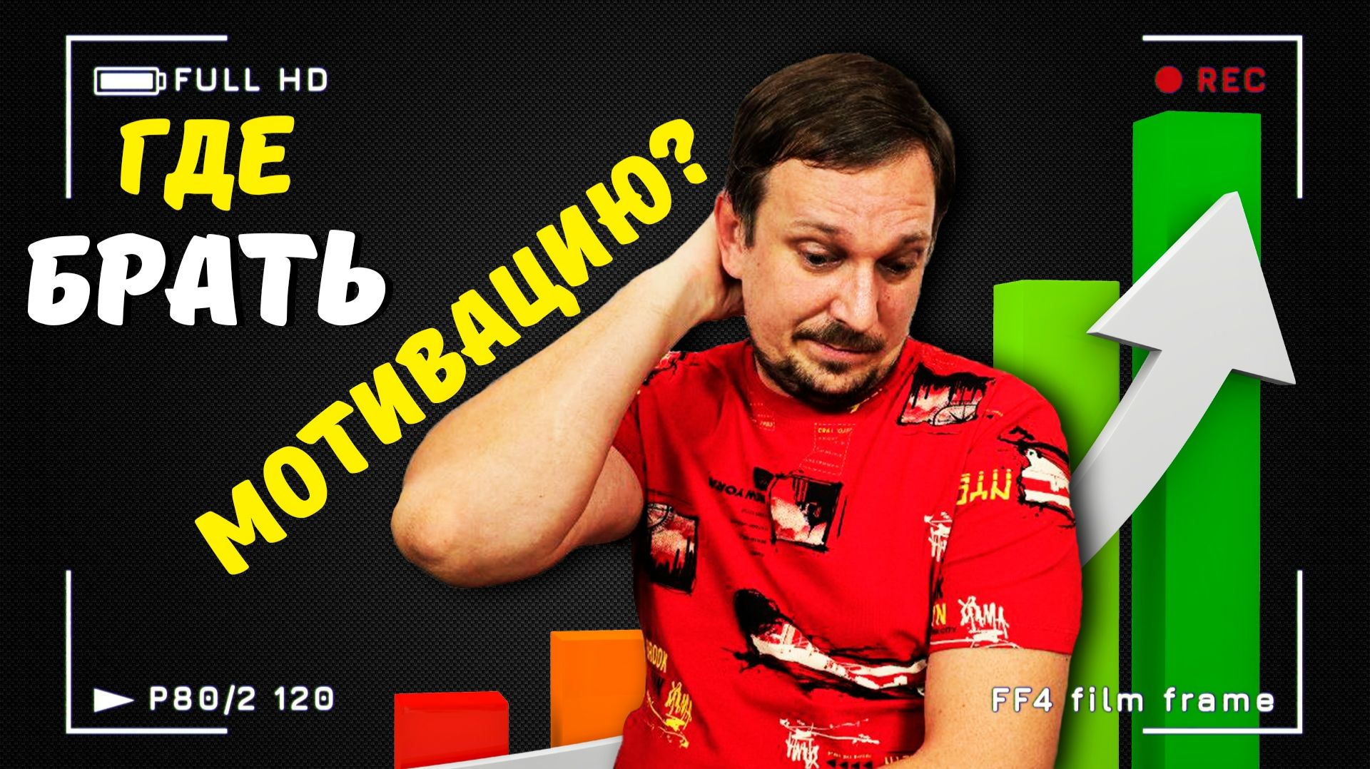 Поддержка нужна и вера в успех