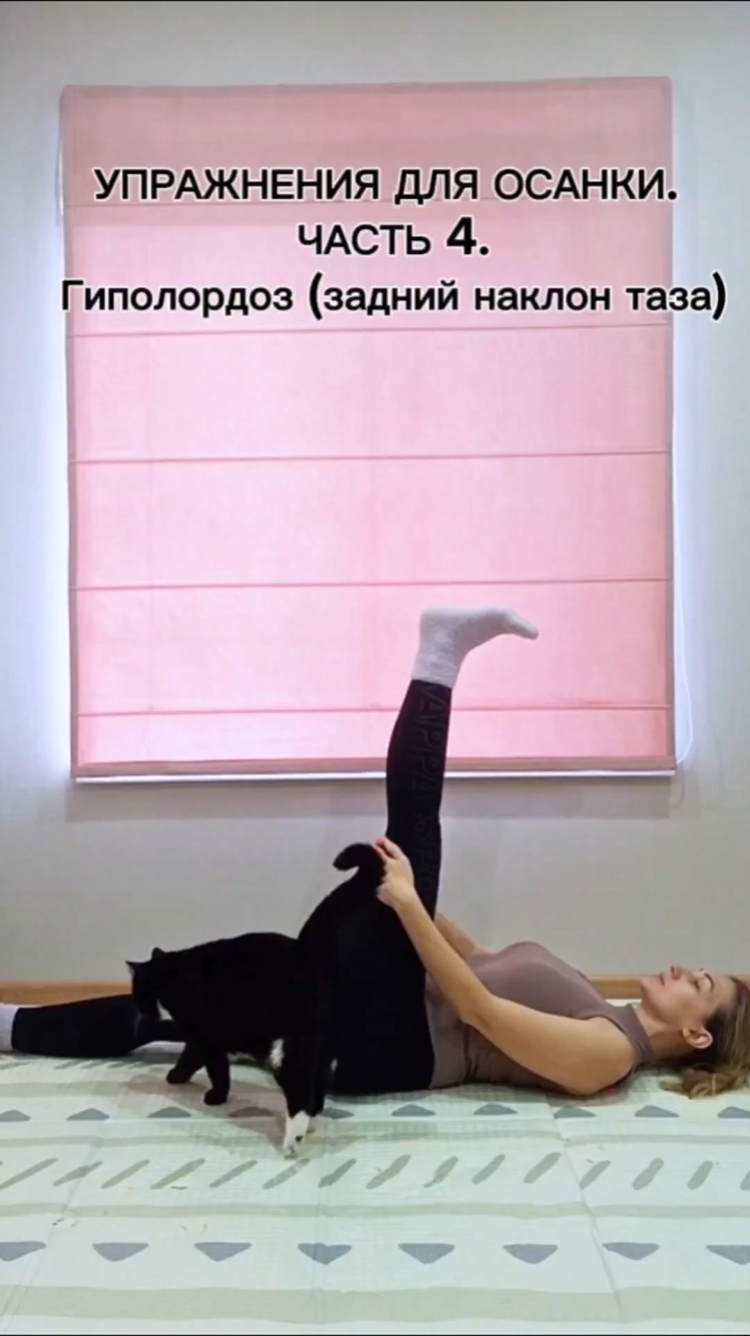 Упражнения для осанки. Часть 4. Гиполордоз (передний наклон таза)