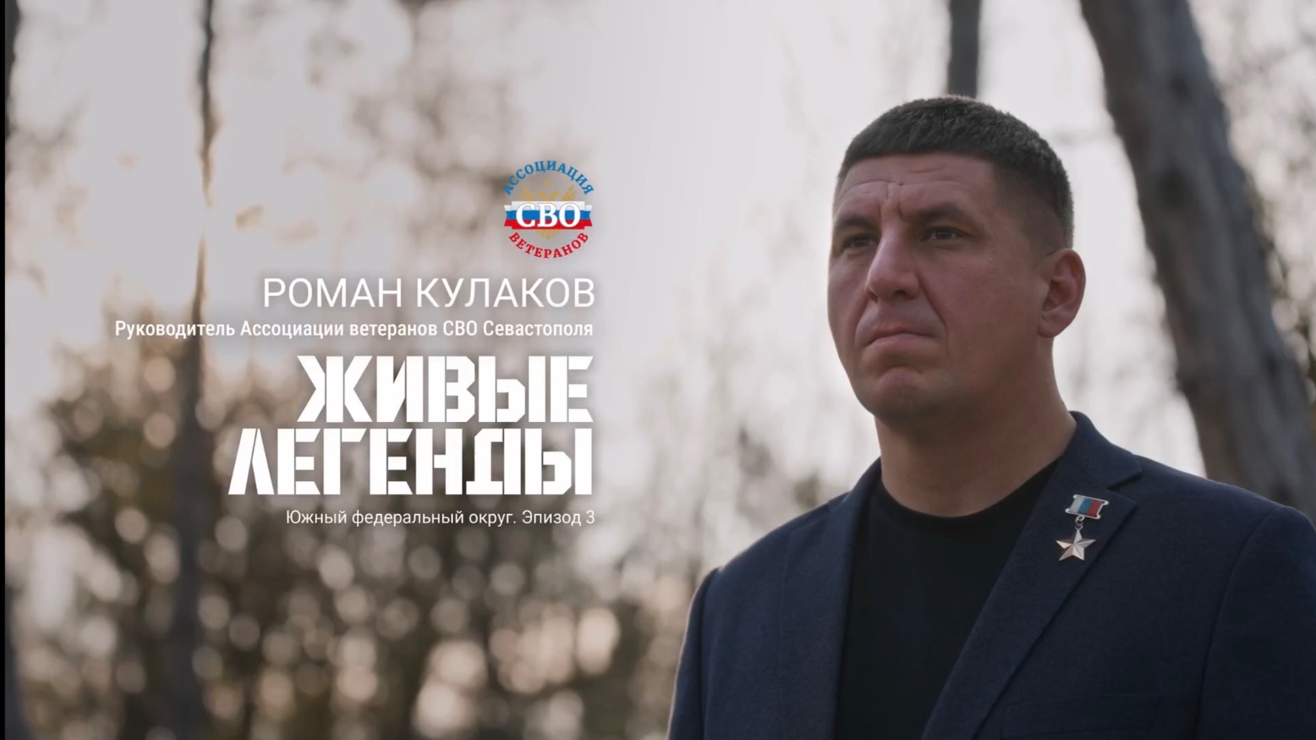 Кулаков Роман г. Севастополь