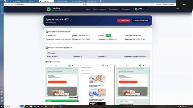 История тестирования