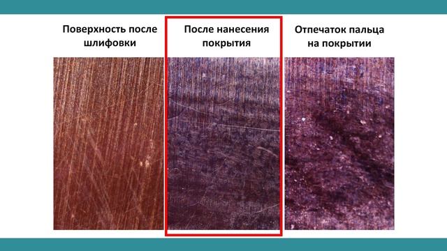 Защита шин заземления от коррозии с помощью нанесения молекулярной пленки