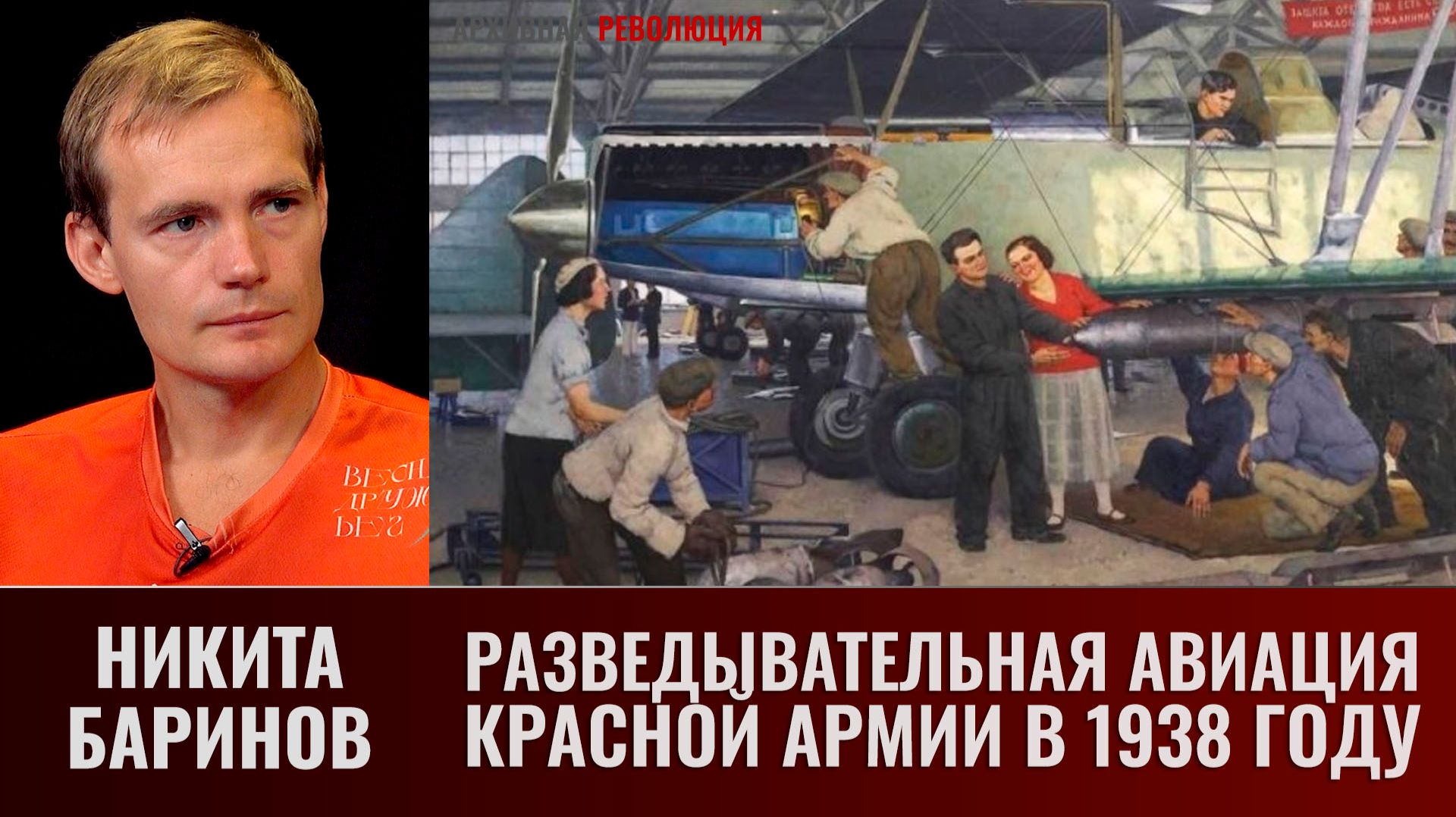 Никита Баринов. Разведывательная авиация Красной Армии в 1938 году