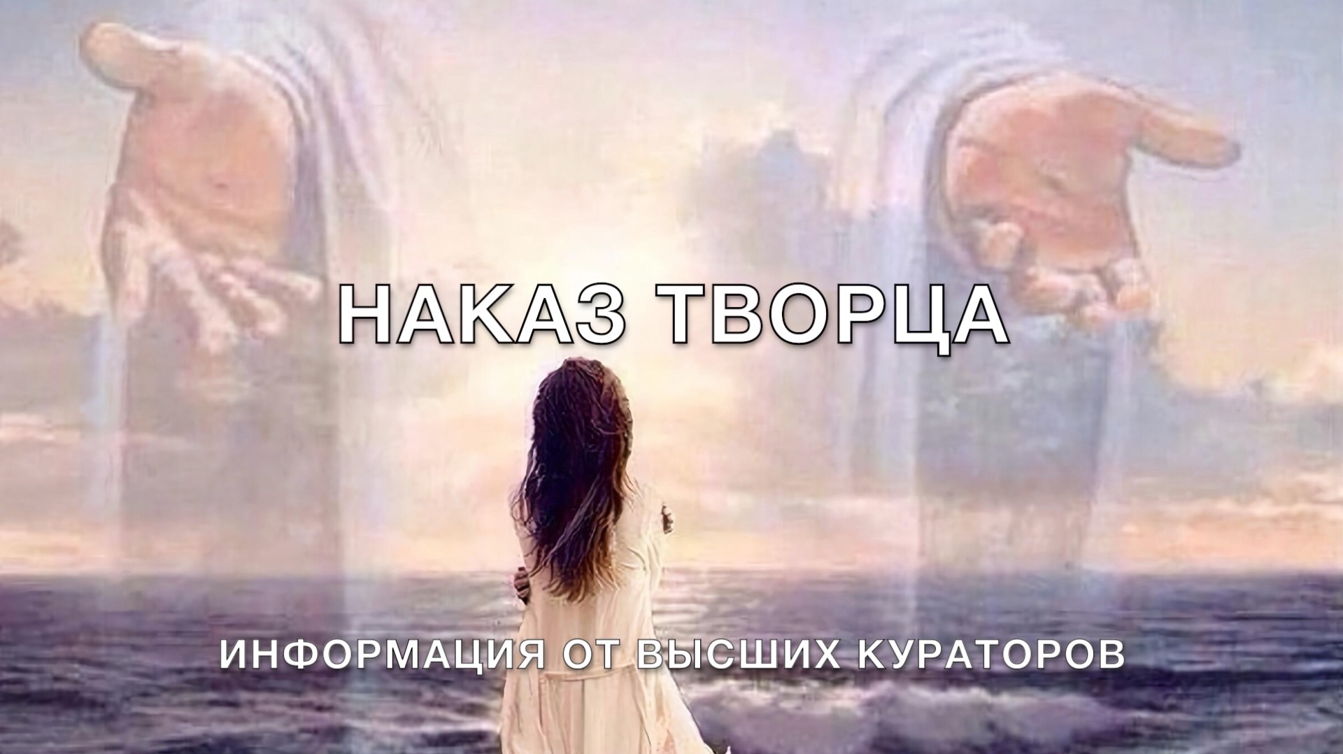 Наказ Творца