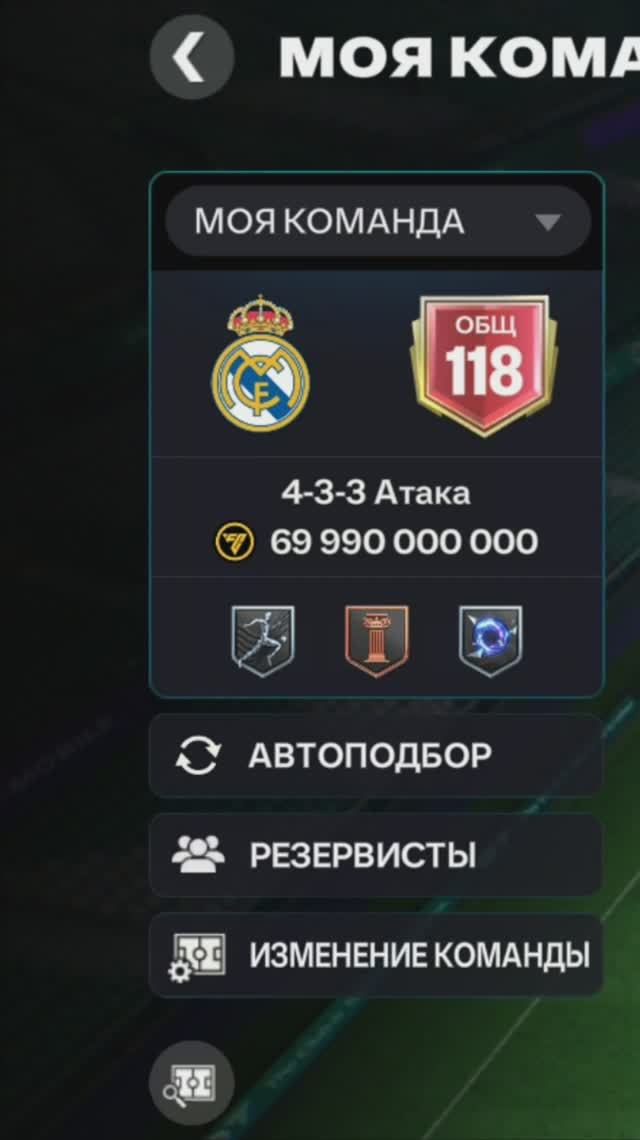 Обзор моего состава в FC MOBILE #fcmobile #фкмобайл #fc26 #фк26 #shorts