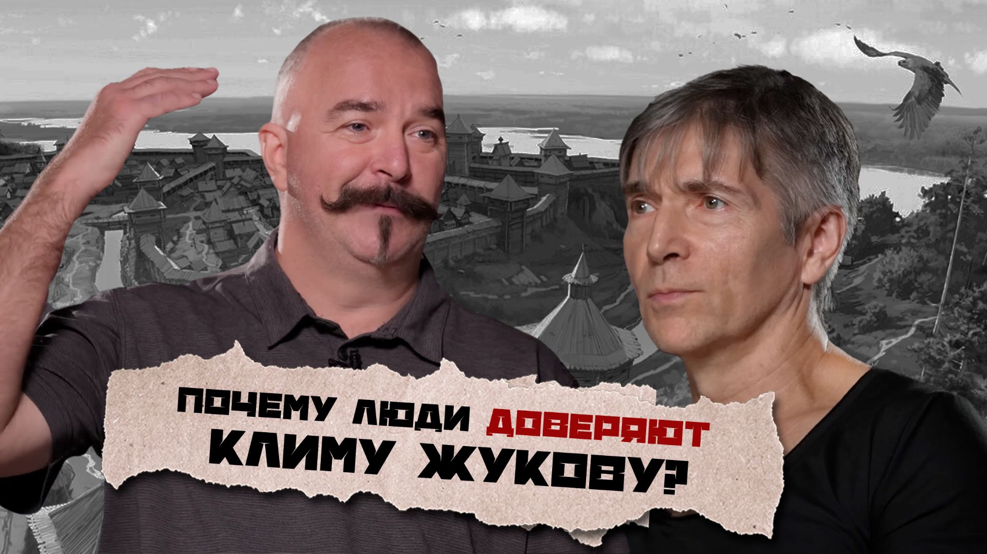 Программа Мишень. Клим Жуков