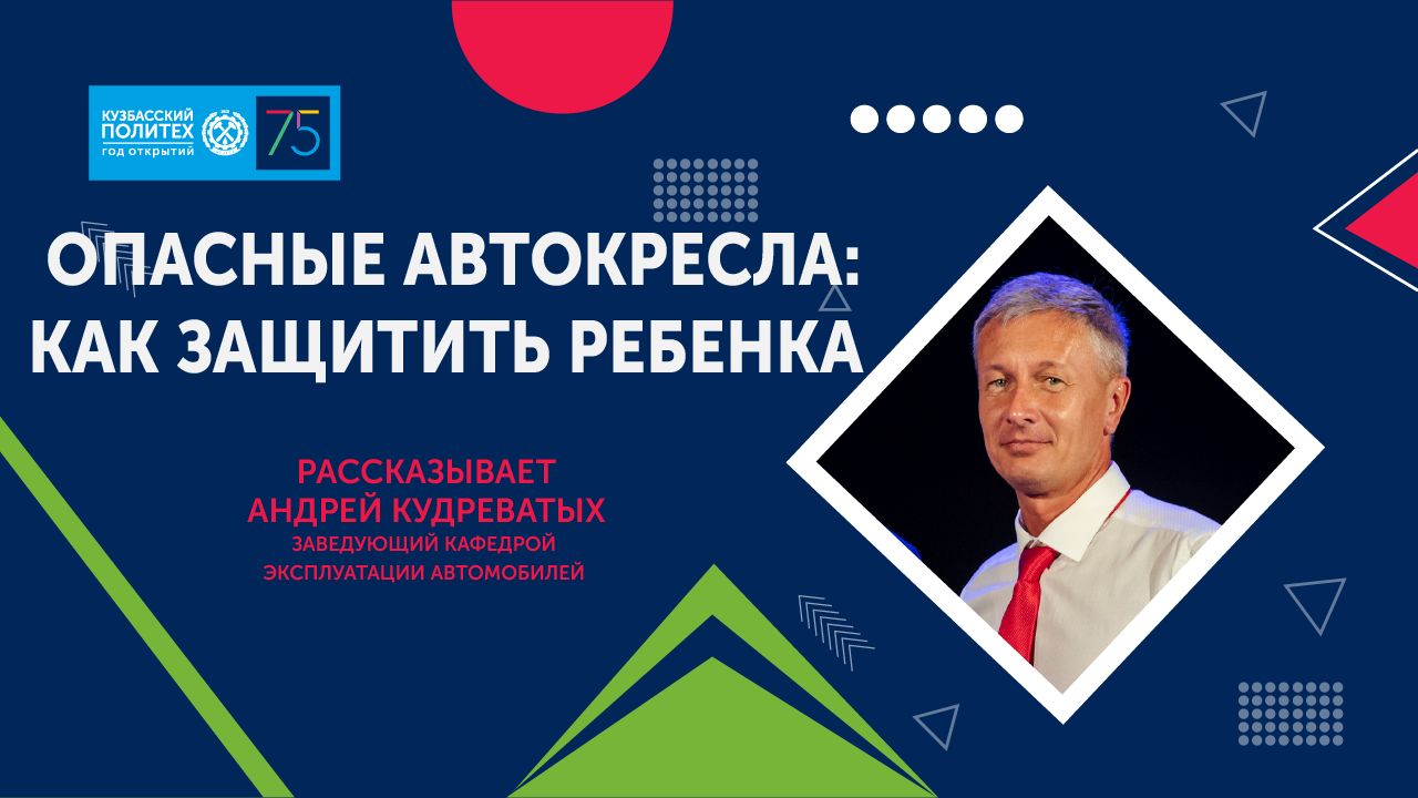 Как правильно закрепить автокресло рассказал Андрей Кудреватых