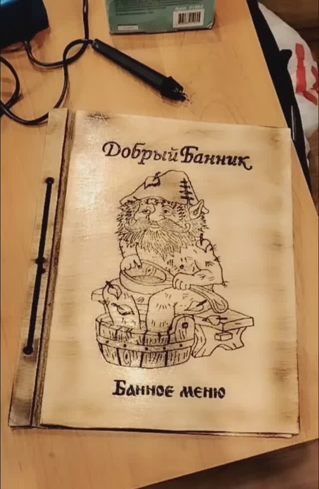 Деревянная обложка для банного меню