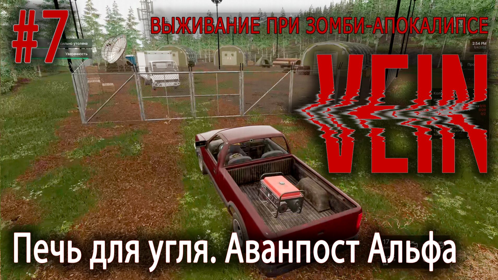 Печь для угля. Аванпост Альфа | VEIN #7