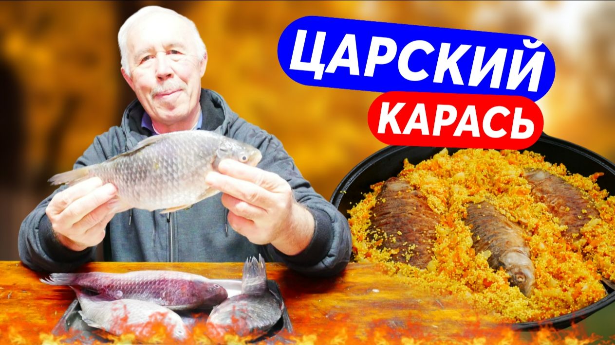 Пшенная каша с карасями в сметане: готовим как в старину