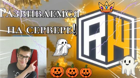 Я прошёл ДЖАМШУТА НА СЕРВЕРЕ ДОМЕРА!!! хеллуинский Reallyworld этап первый!