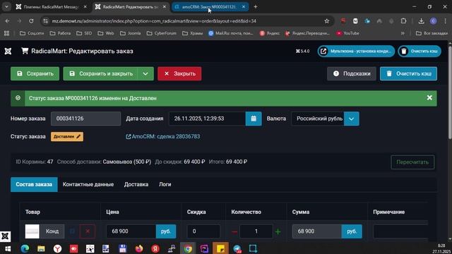 WT AmoCRM - RadicalMart плагин интеграции интернет-магазина на Joomla