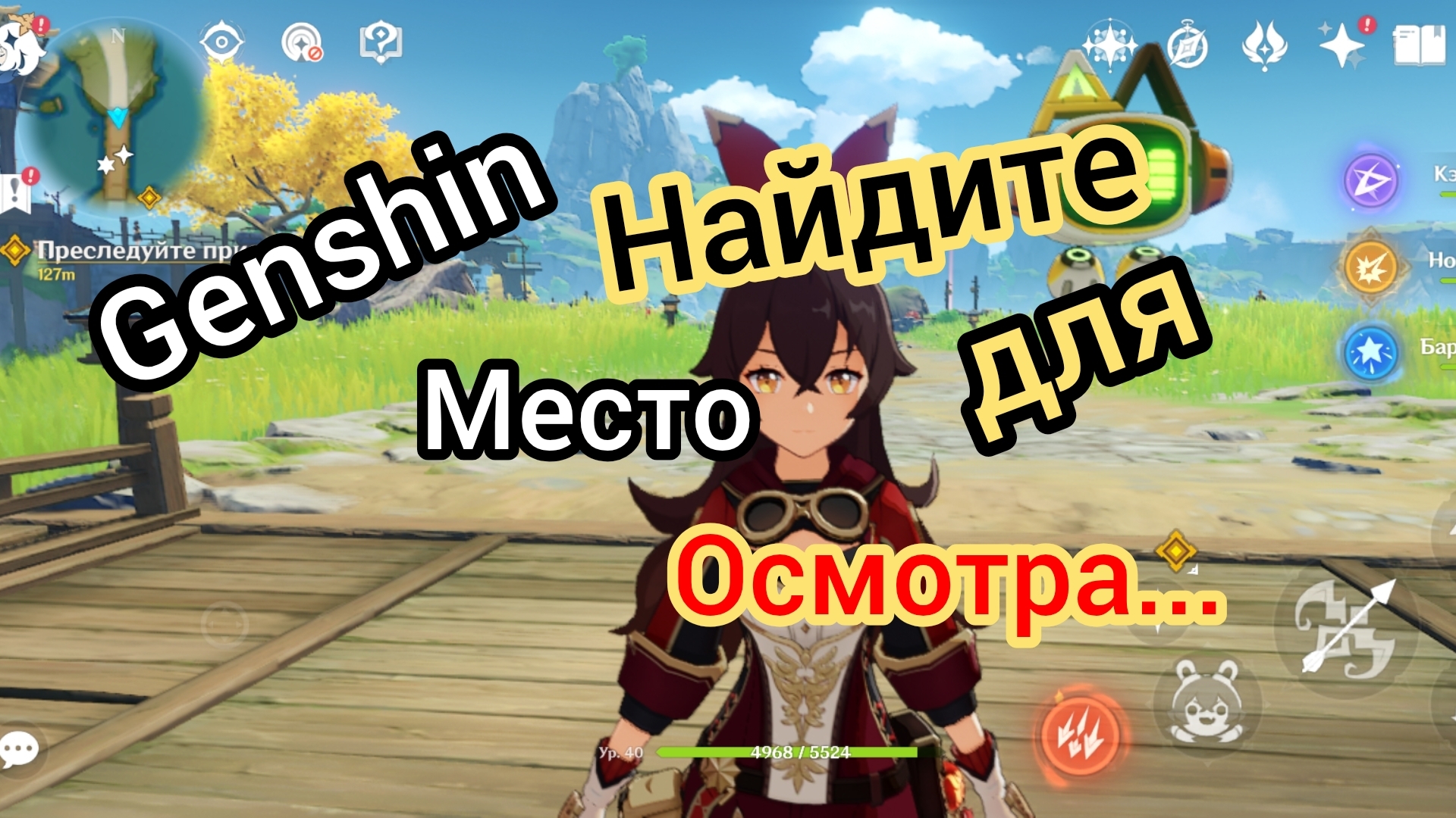 Найдите место для осмотра печати завоевателя зла Genshin impact