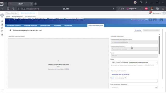 Как Заказчику загрузить ПД в ИСУП и отправить Генеральному Подрядчику в систему Экзон?
