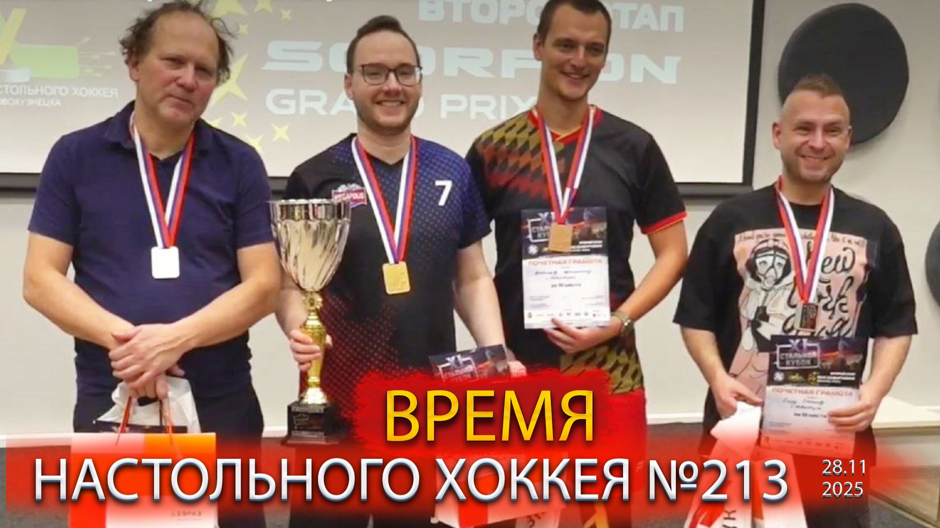 213 выпуск ВНХ