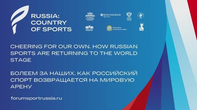 Болеем за наших. Как российский спорт возвращается на мировую арену