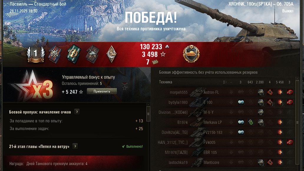 Ласвилль - Об 705А 5458 урона 3 фрага