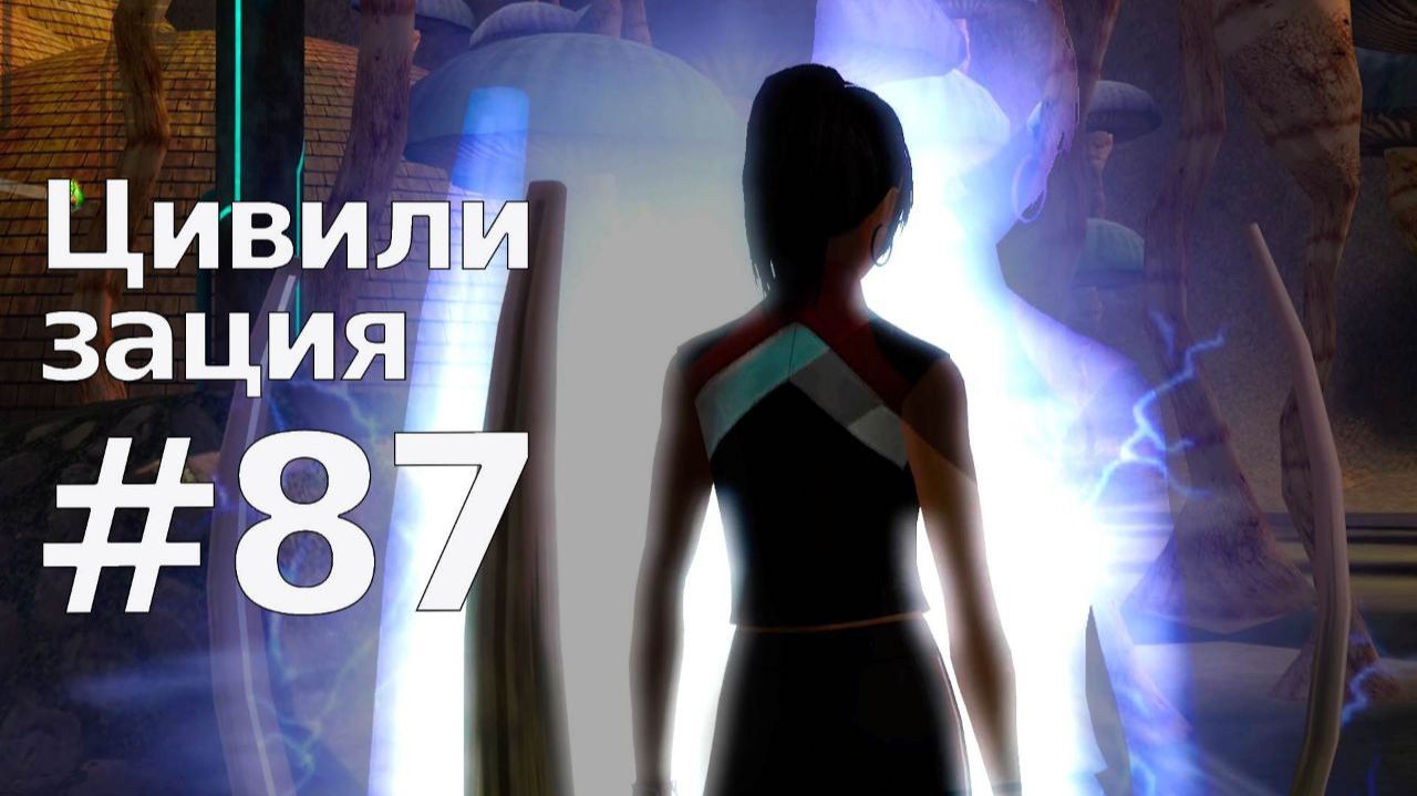 The Sims 3 Цивилизация || ФИНАЛ || #87 У вас есть другой путь