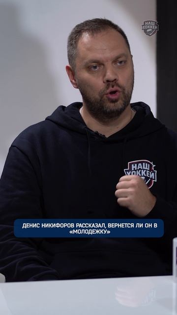 Денис Никифоров рассказал, вернется ли он в "Молодежку"