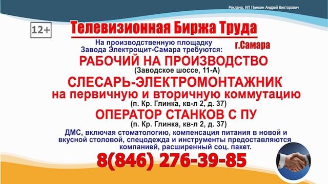 02.12.25г. в 21.00 на телеканале ГУБЕРНИЯ Телевизионная Биржа Труда в Самаре и области