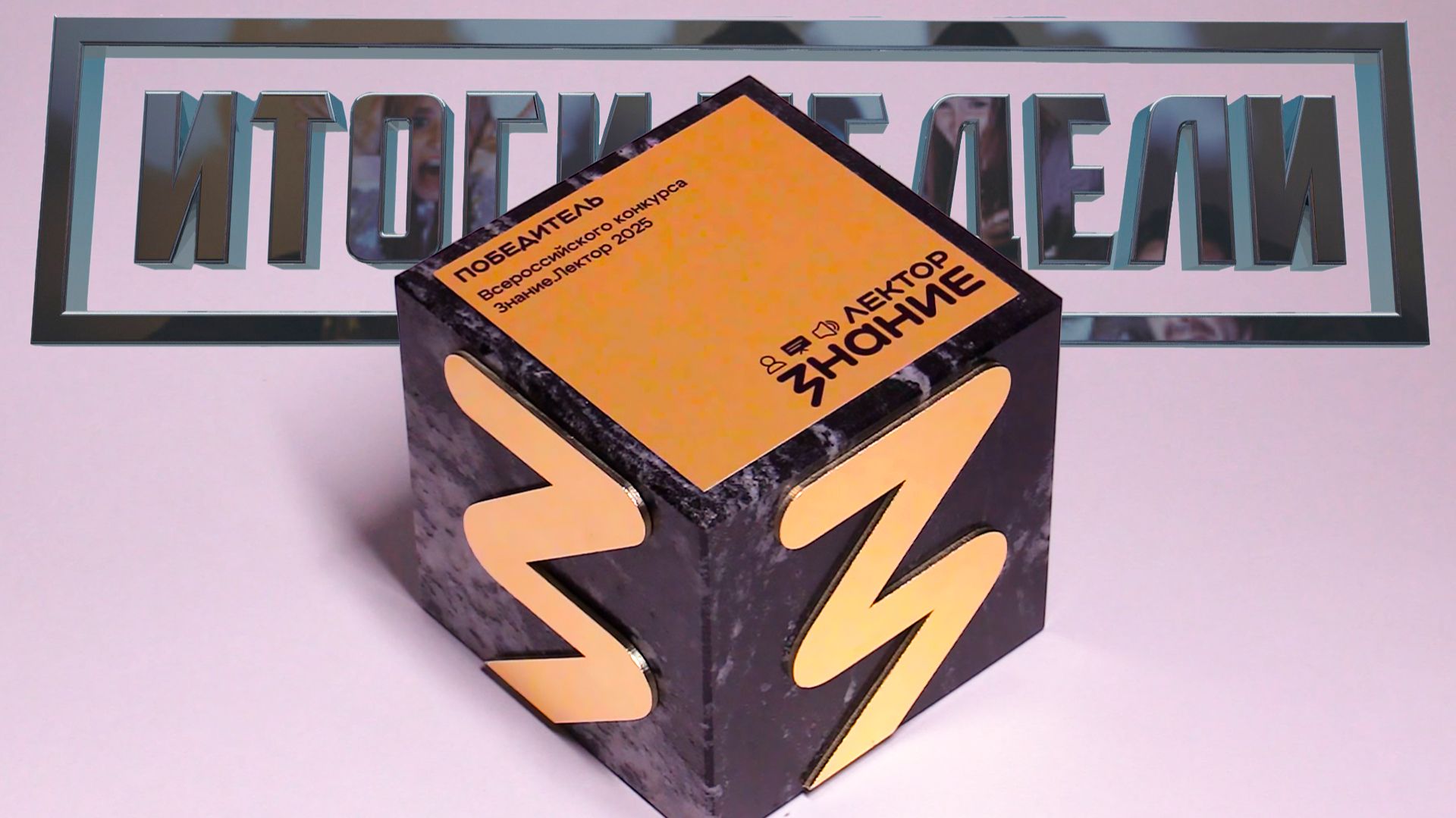 ИТОГИ НЕДЕЛИ Выпуск 30.11.25 (12+)