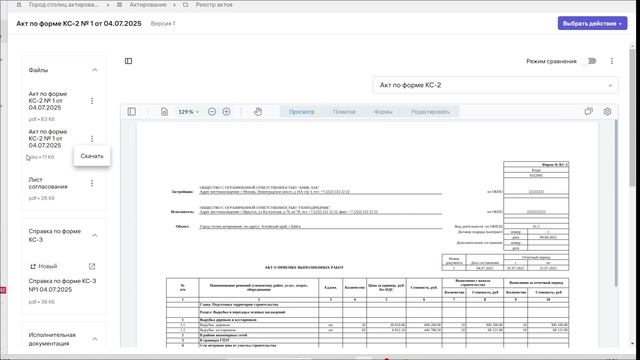Как сформировать КС-2, КС-3 и направить ее Заказчику в систему ИСУП?