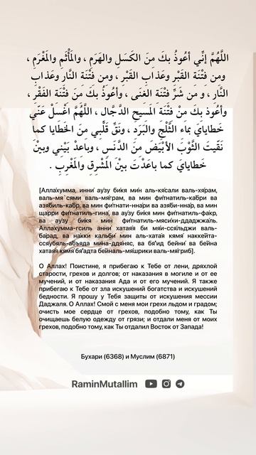 📖 Nº7 ДОСТОВЕРНЫЕ МОЛИТВЫ ПРОРОКА ﷺ