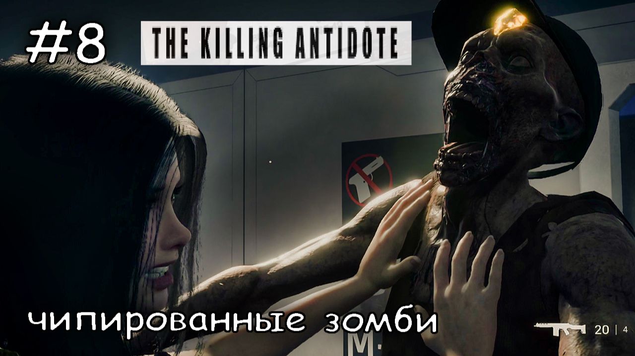на поиски Джейсона #8 ► The Killing Antidote