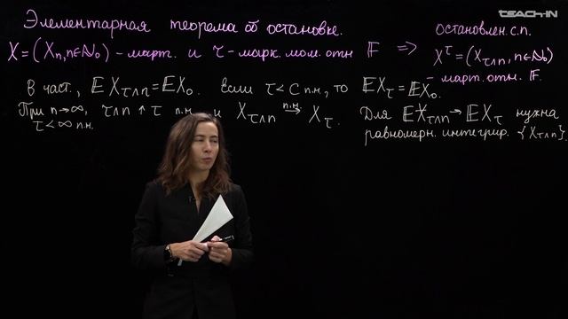 Ряднова Е.М. - Теория случайных процессов - 8. Мартингалы