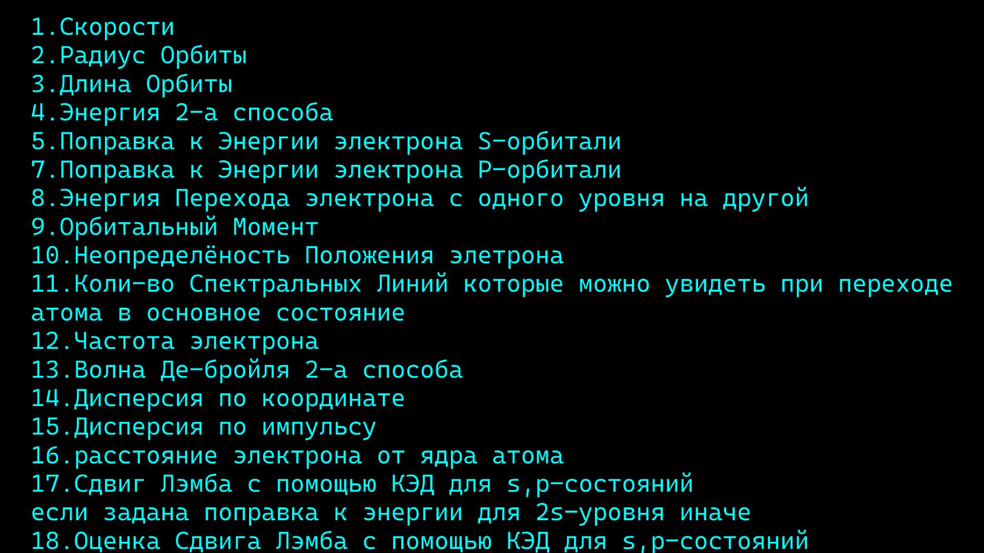 [Python] Расчёт чего только можно для Водорода и Водородоподобных атомов