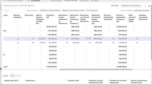 Конструктор актов. Как заполнить объемы за отчетный период 2 способами в системе Экзон?