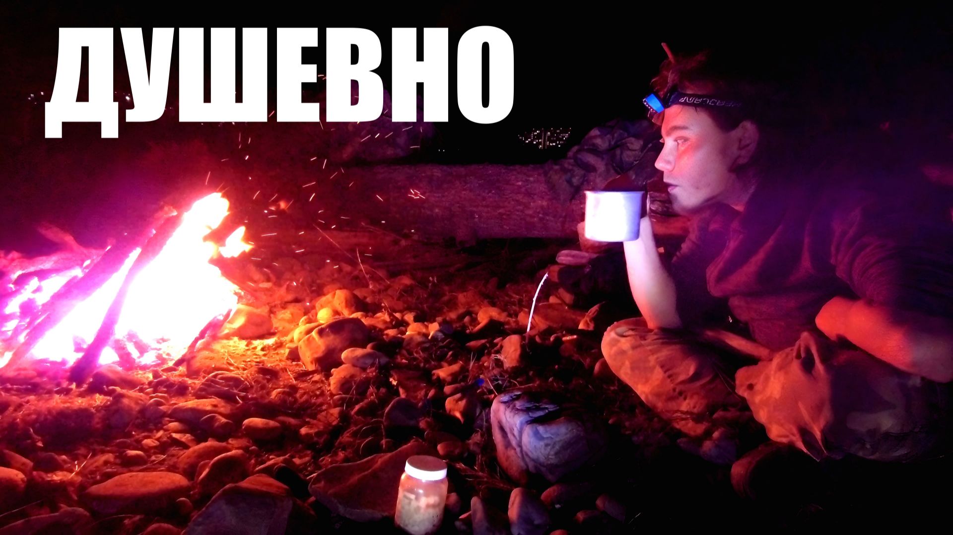 про ПОТУСТОРОННИЙ мир | Свеча с Иерусалима и чай с бергамотом | АТМОСФЕРНОЕ ВИДЕО | монолог у костра