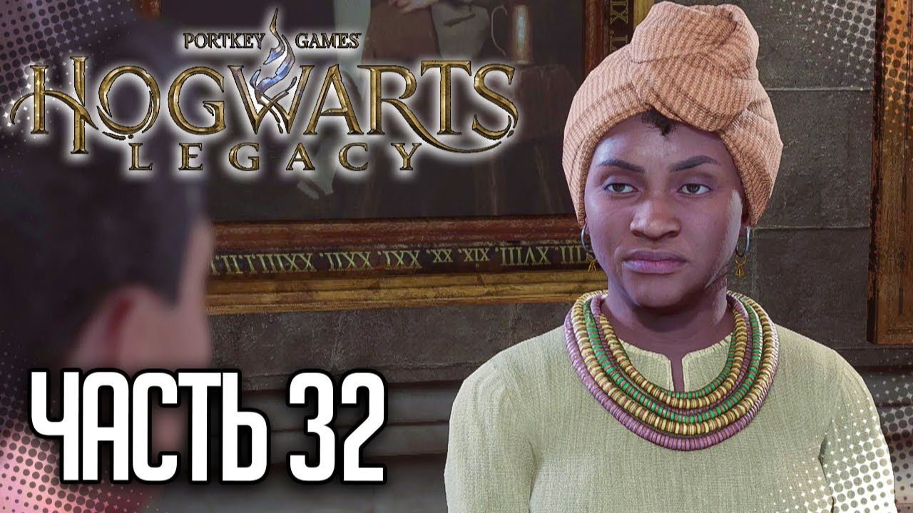 ПРОХОЖДЕНИЕ HOGWARTS LEGACY – В ТЕНИ ШАХТЫ #32