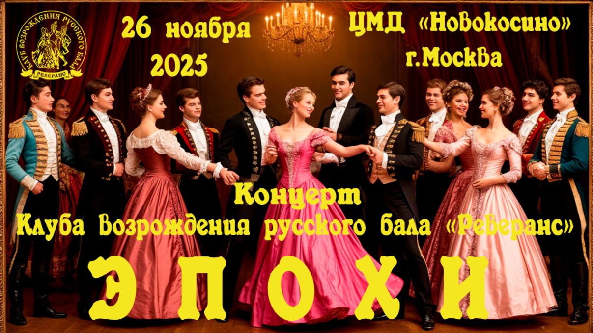 Концерт в ЦМД Новокосино 26.11.25