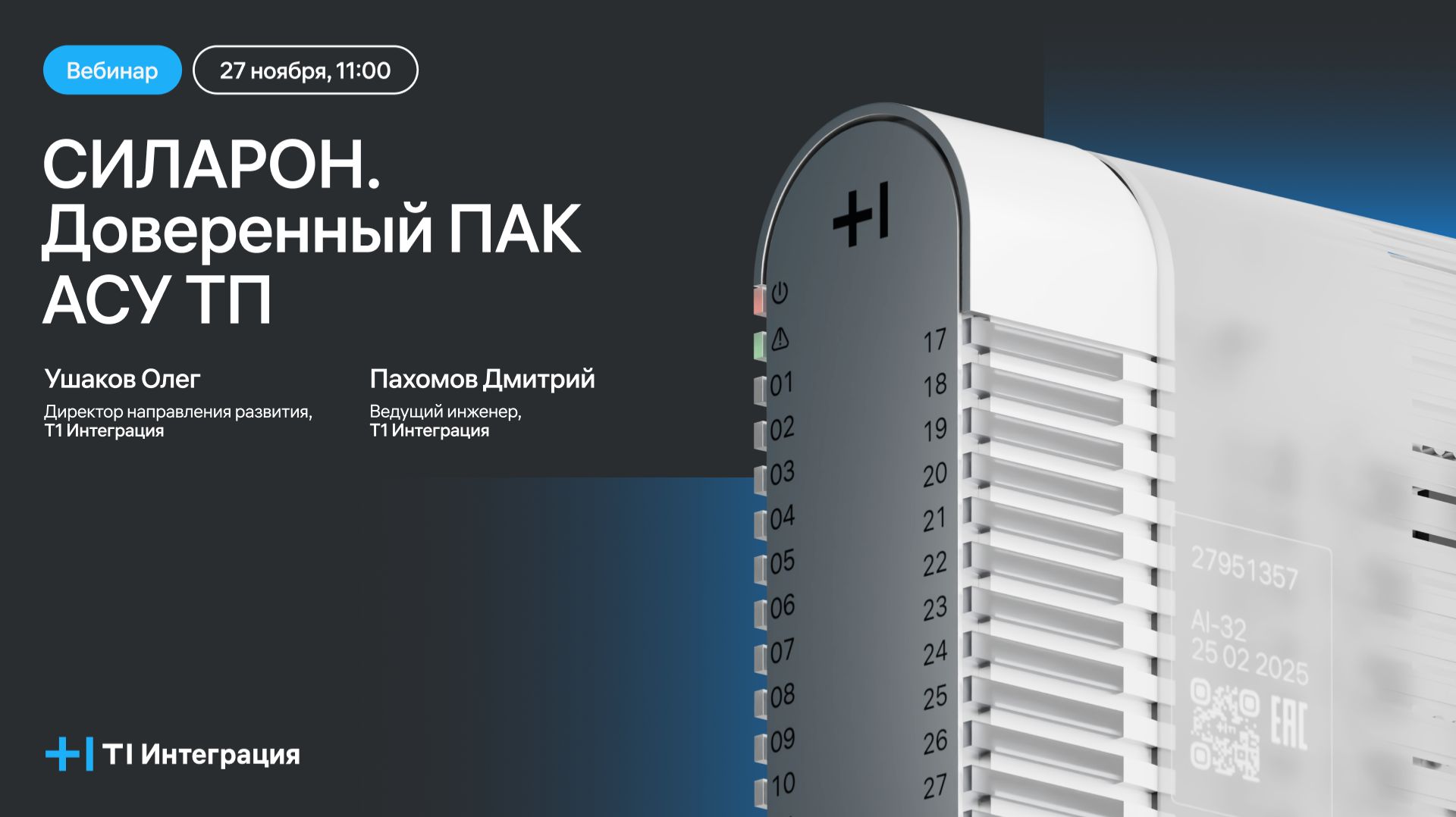 СИЛАРОН. Доверенный ПАК АСУ ТП