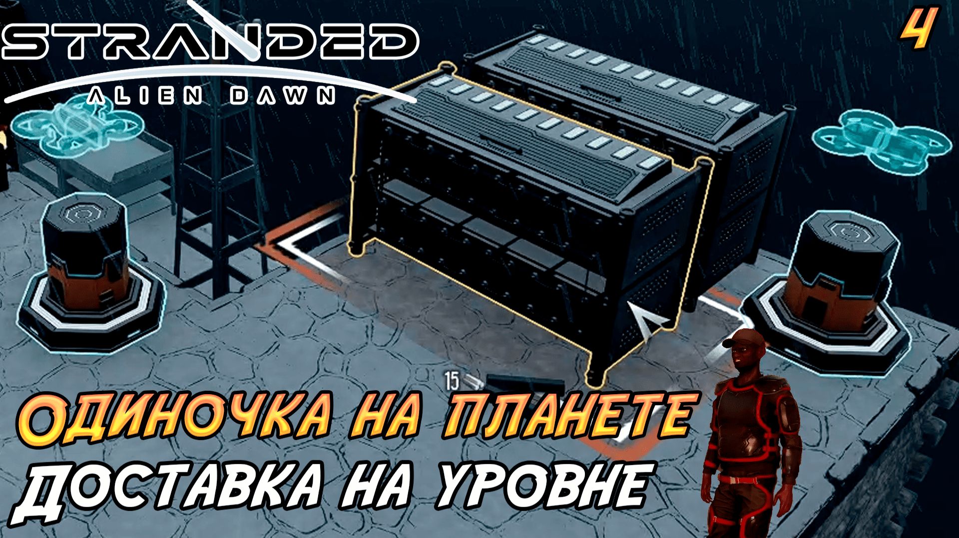 Stranded: Alien Dawn #4 ➤ Кибер помощь