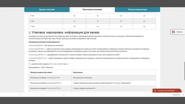 Сайт COMMENG. Часть 3. Карточка продукции