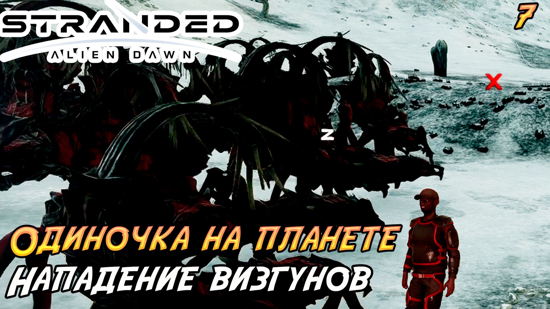 Stranded: Alien Dawn #7 ➤ Нападение Визгунов!