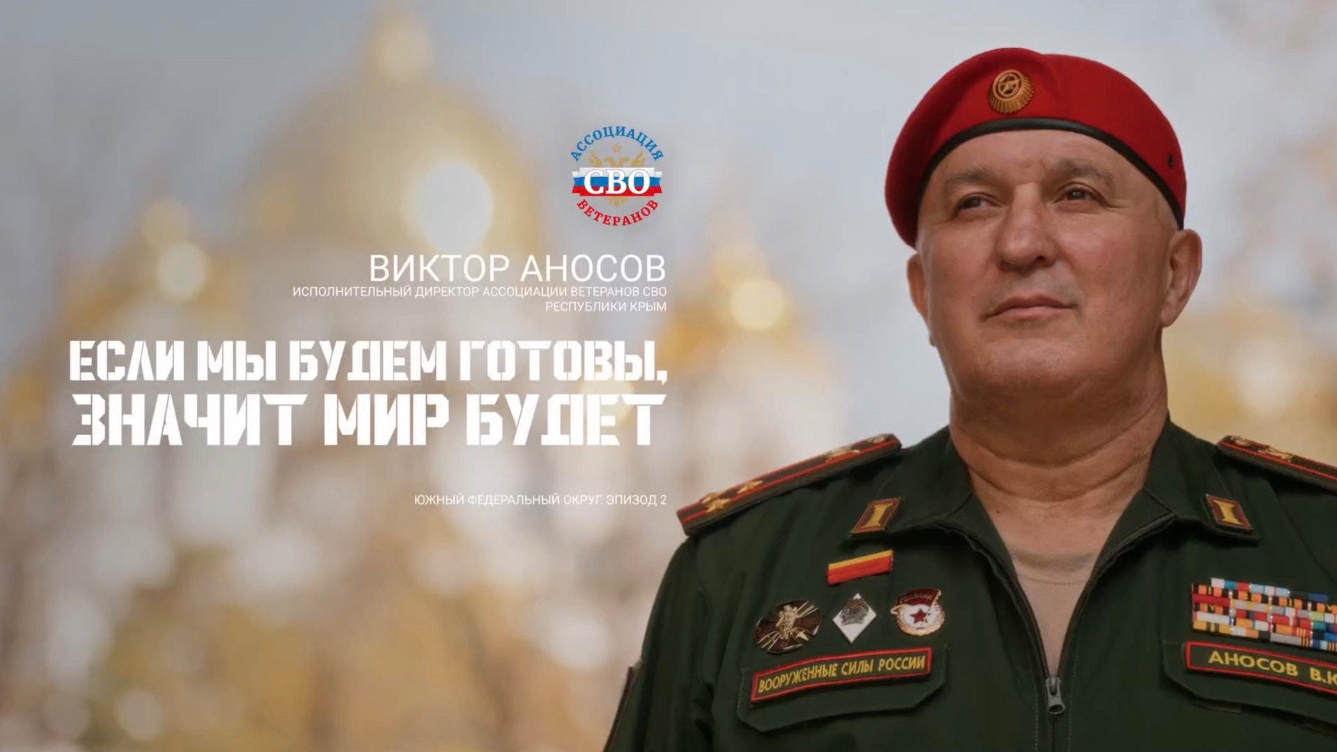 Аносов Виктор Республика Крым