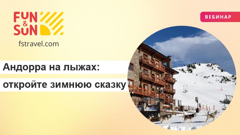 Андорра на лыжах: откройте для себя зимнюю сказку