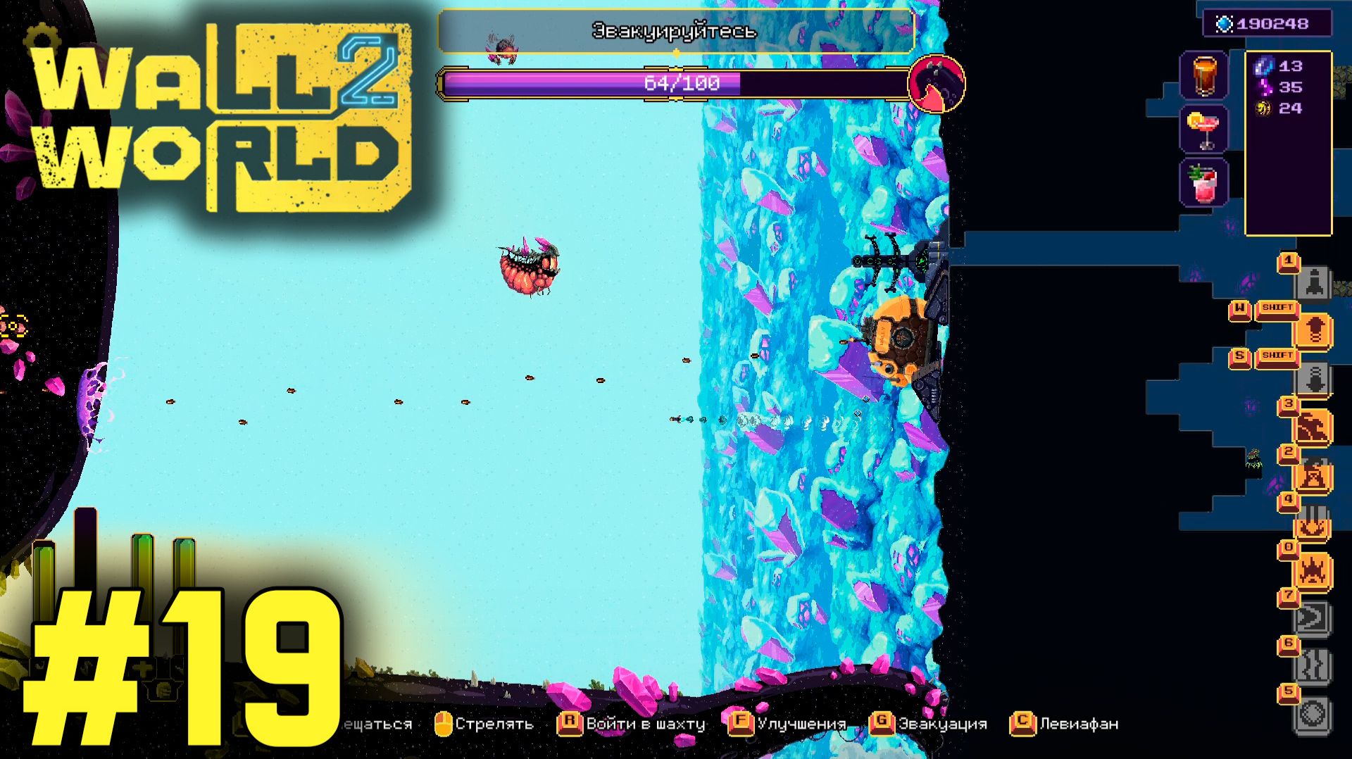 Давайте сюда левиафана! - Wall World 2 - #19